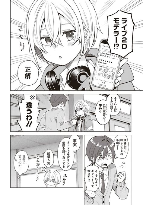 陰キャ男子と陽キャ女子がvtuberを目指す話