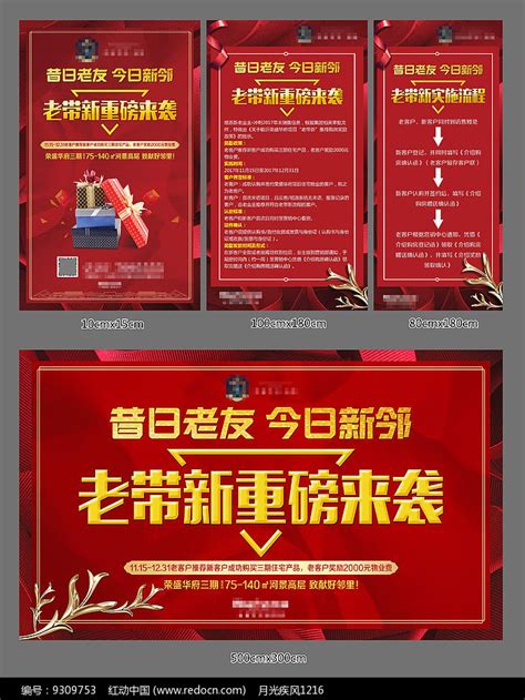 房地产老带新活动海报图片下载 红动中国