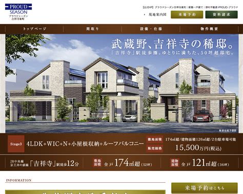 プラウドシーズン吉祥寺東町東京都野村不動産｜不動産デザインギャラリー