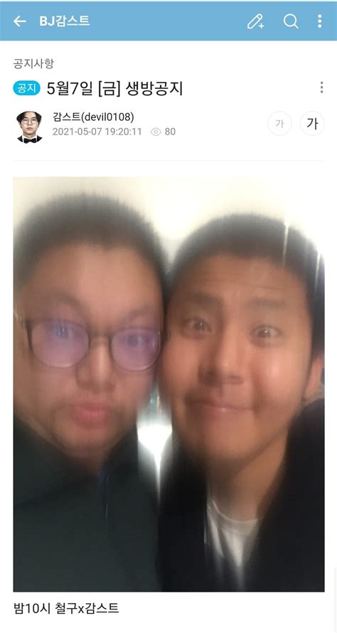 [감스트 공지] 5월 7일 철구x감스트 밤10시 아프리카tv 에펨코리아