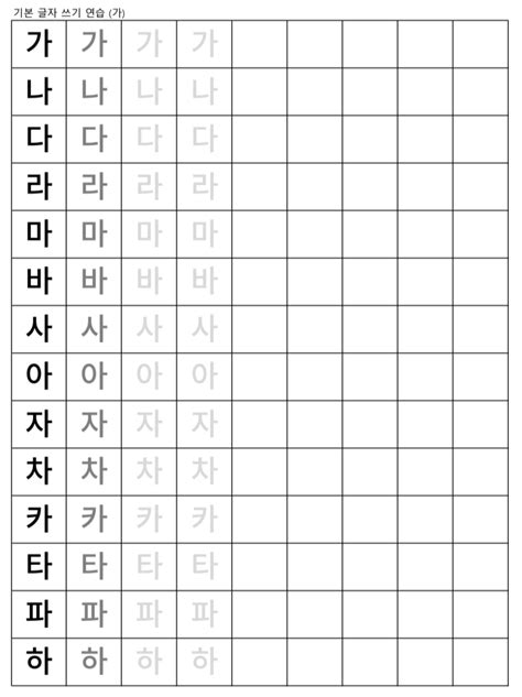 한글 쓰기 연습 자료 한글 자음 모음 쓰기 연습 Pdf