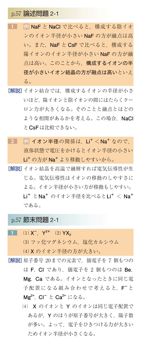 2章 物質と化学結合 1節 論述問題 節末問題