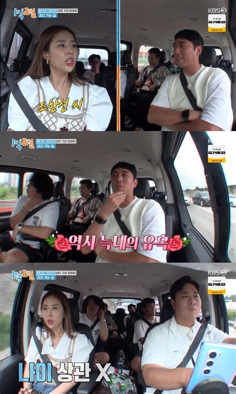 1박2일 신지 이상형은 조한선나이 상관 없다