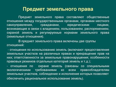Земельное право. Предмет, метод, система и принципы земельного права ...