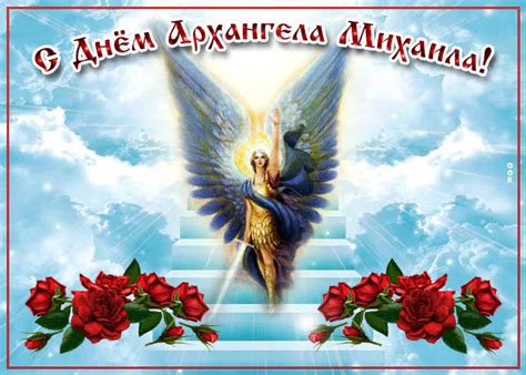 Картинки Михайлов День ТОП Картинки