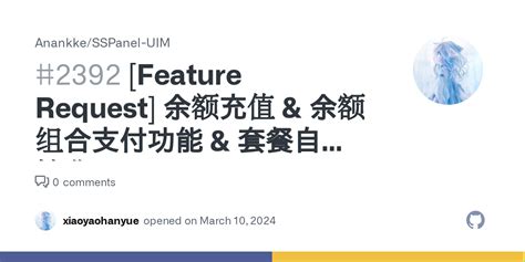 Feature Request 余额充值 And 余额组合支付功能 And 套餐自动续费 · Issue 2392 · Anankke