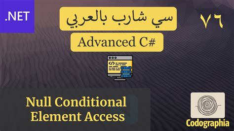 76 Null Conditional Operator Element Access In C احترف السي شارب