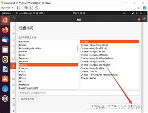 嵌入式linux学习路线分享 Vmware虚拟机安装ubuntu详细教程（环境搭建） 知乎