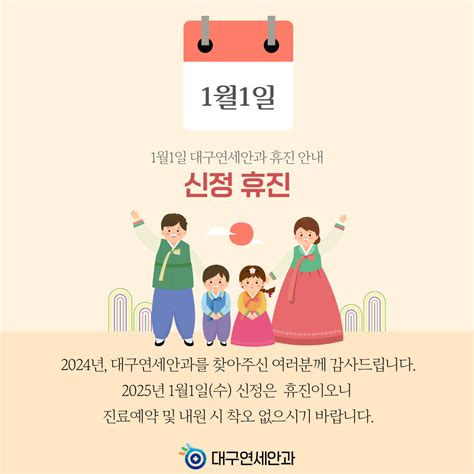 2025년 1월1일 설날 신정 휴진 안내 대구연세안과