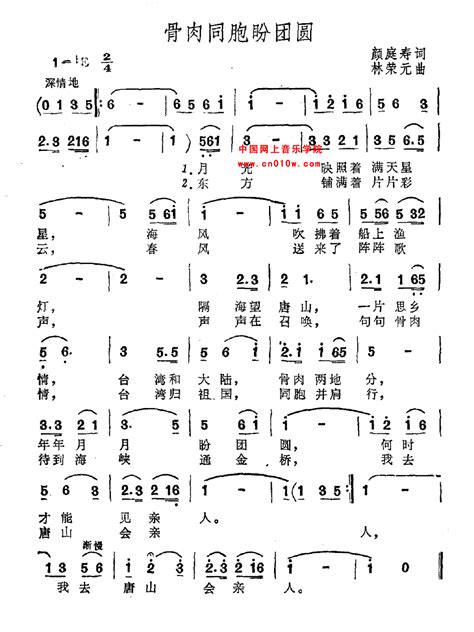 民歌曲谱 骨肉同胞盼团圆 民歌曲谱 骨肉同胞盼团圆曲谱下载简谱下载五线谱下载曲谱网曲谱大全中国曲谱网 中国网上音乐学院
