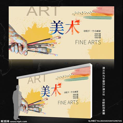 儿童美术绘画艺术培训展板海报设计图 广告设计 广告设计 设计图库 昵图网