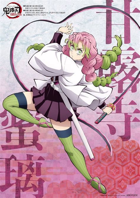 Mitsuri Kanroji ★ Anime