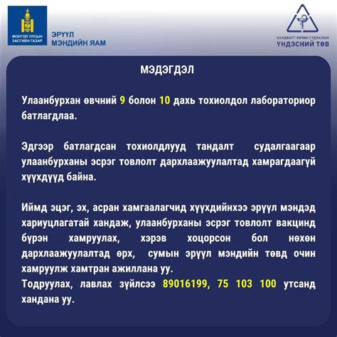 МЭДЭГДЭЛ 📌📌📌 Халдварт Өвчин Судлалын Үндэсний Төв