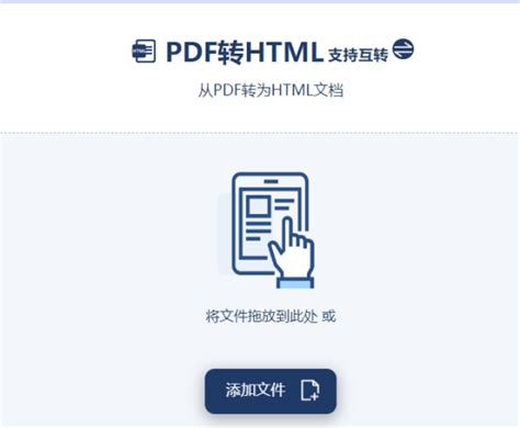 Pdf怎么转html手把手教用转易侠在线转换应用软件 赛效