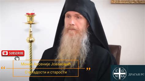 Монах Арсеније Јовановић О младости и старости Monah Arsenije
