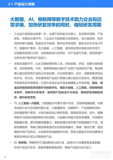 36氪研究院｜2023年中国制造业数字化转型研究报告 36氪