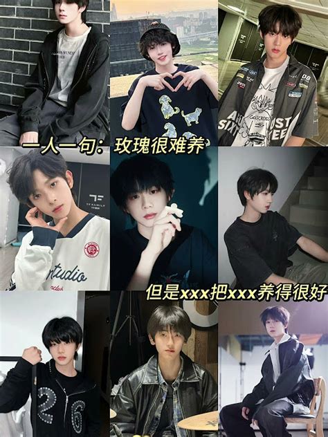 一人一句：玫瑰很难养但是xxx把xxx养得很好 Tf家族练习生 Tf家族四代 王橹杰 张奕然 官俊臣 陈浚铭 陈奕恒 张桂源 张函瑞 左奇函 杨博文 提到了你 流量