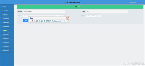 Java计算机毕业设计小区物业管理信息系统（开题报告源码论文） Csdn博客