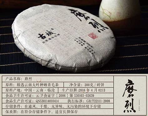 古域2016年 磨烈古树茶 七子饼茶 网茶会