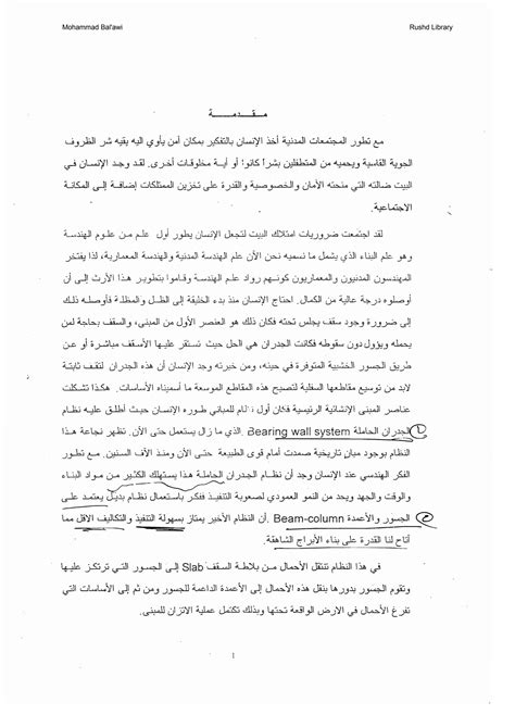 Solution Building Analysis Construction Arabic Edition Studypool