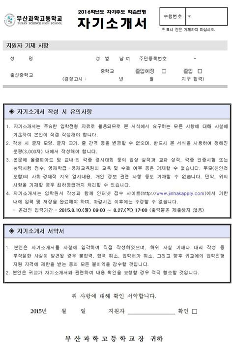 2016 과학고 자기소개서 분석 2편변화 적은 곳 과고 자소서 네이버 블로그