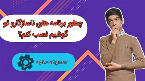 نصب برنامه ها و بازی های ناسازگار روی تمامی گوشی ها رفع خطای برنامه