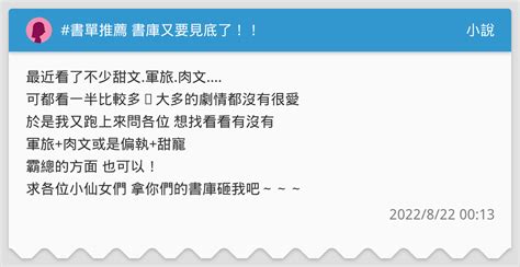 書單推薦 書庫又要見底了！！ 小說板 Dcard