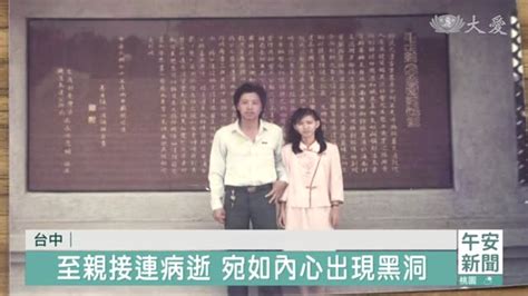 逝親痛如刀割難忍 踏實付出是良藥