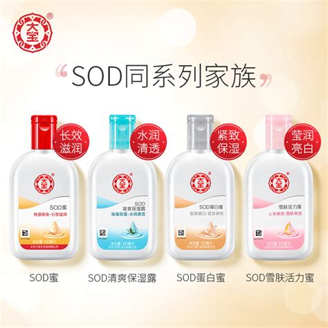大宝 SOD清爽保湿露 100ml 面霜女男 保湿霜 乳液 补水保湿 清爽不油腻