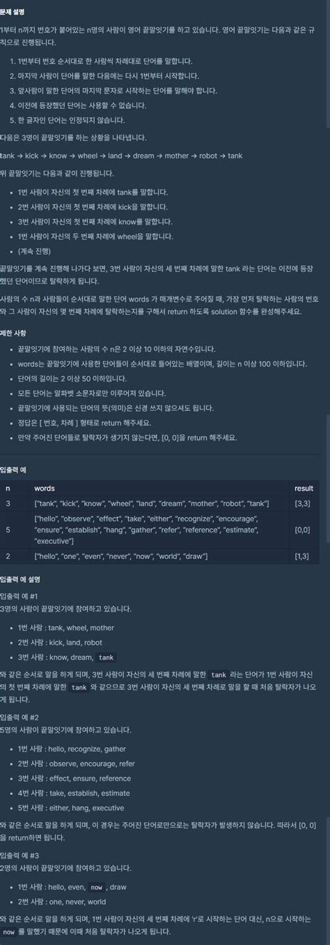 파이썬 알고리즘 114 프로그래머스 영어 끝말잇기