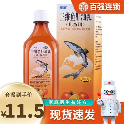 星鲨三维鱼肝油乳 儿童用 500g 国药准字鱼肝油图片 价格 品牌 评论 京东