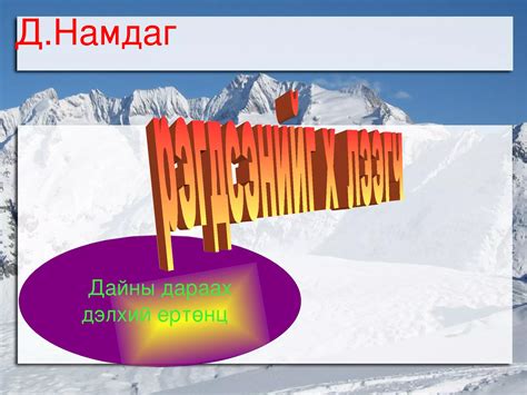 үрэгдсэнийг хүлээгч цахим хичээл Odp