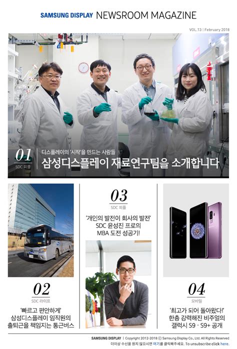 삼성디스플레이 뉴스룸 뉴스레터 Vol 13
