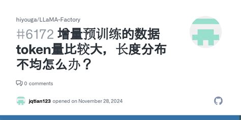 增量预训练的数据token量比较大，长度分布不均怎么办？ · Issue 6172 · Hiyougallama Factory · Github