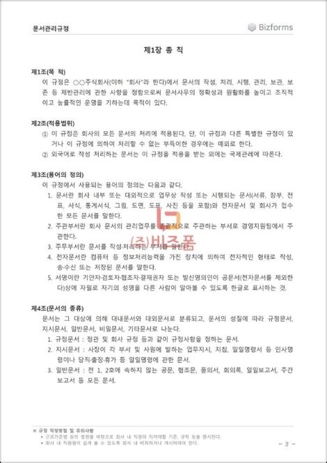 근로기준법에 명시된 3년간 관리·보존해야 할 문서들