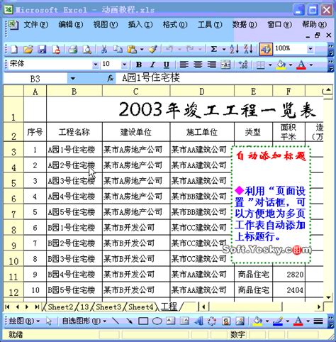 Excel表格实现重复打印标题方法68手游网