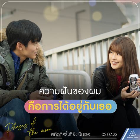 Sahamongkolfilm International On Twitter ความฝันของผมคือการได้อยู่กับเธอ Phasesofthemoon