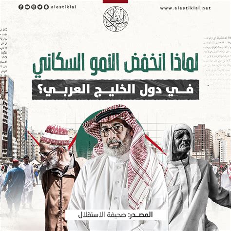 لماذا انخفض النمو السكاني في دول الخليج العربي؟ إنفوجراف صحيفة