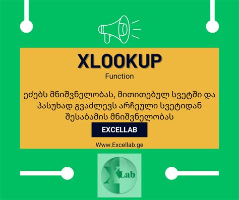 Xlookup Excellab ყველაფერი ექსელის შესახებ