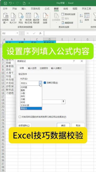 Excel技巧数据验证 Exceltips Exceltips Learnexcel Learnexcelfree Learnexcelonline Exceltricks