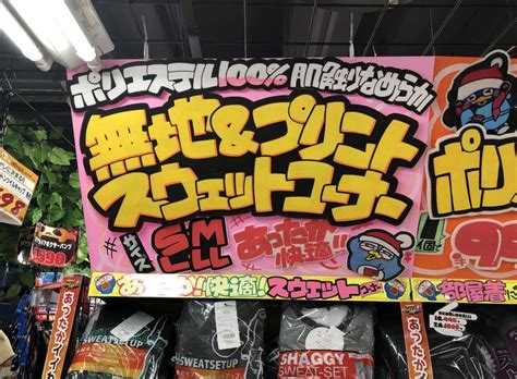 ドンキホーテ特有のPOP 手書きポップ Pop デザイン ポップ デザイン