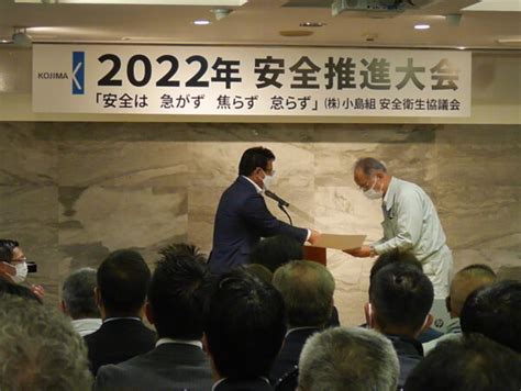 2022年度 安全推進大会を開催 株式会社小島組