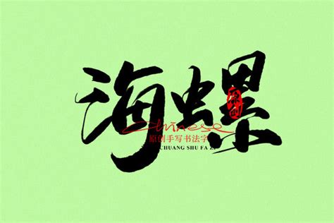 海螺图片素材 海螺设计素材 海螺摄影作品 海螺源文件下载 海螺图片素材下载 海螺背景素材 海螺模板下载 搜索中心