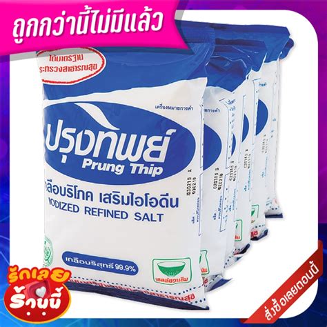 ปรุงทิพย์ เกลือบริโภคเสริมไอโอดีน 500 กรัม X 6 ถุง Prung Thip Iodized Table Salt 500 G X 6 Bags