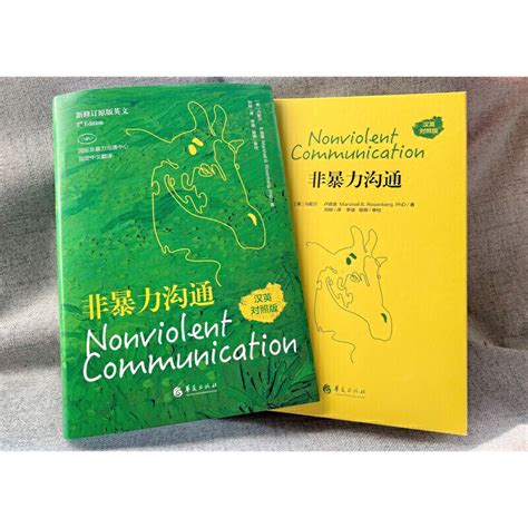 非暴力沟通汉英对照版美马歇尔卢森堡非暴力沟通系列非暴力沟通实践人际关系沟通技巧书家长儿童共处心理学书籍虎窝淘