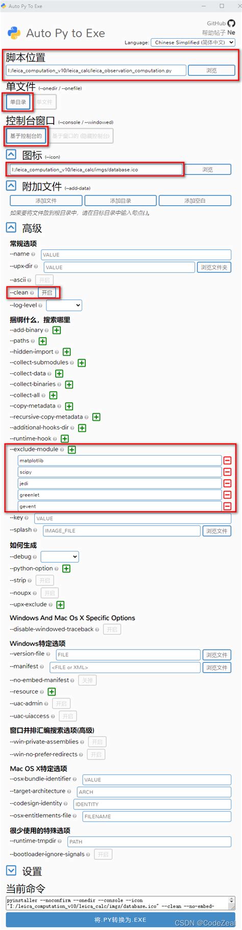用auto py to exe配合upx打包python程序 auto py to app csdn博客