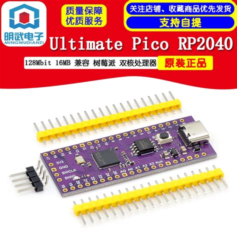 ultimate pico rp2040 128mbit 16mb compatible with raspberry style dual