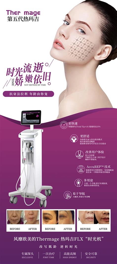 第五代热玛吉医美海报 设计素材 Shejisccn 花瓣网