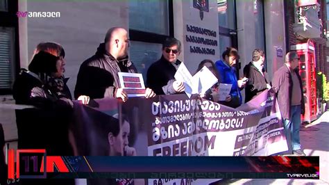 სოლიდარობა მზია ამაღლობელს ბათუმში რეჟიმის ტყვე ჟურნალისტის სოლიდარობის აქცია მიმდინარეობს