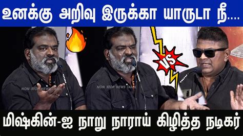 Mysskin ஐ நாறு நாராய் கிழித்த நடிகர்😡🔥actor Aruldoss Angry Speech At 2k Love Story Trailer